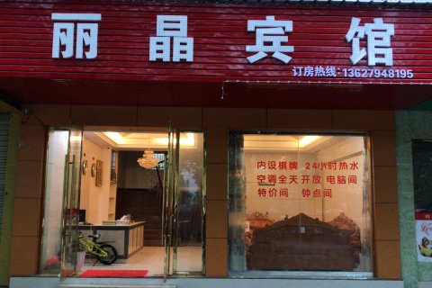 2025南丰丽晶宾馆旅游攻略门票地址游记点评南丰丽晶宾馆旅游景点、酒店、购物、美食推荐 去哪儿攻略社区 3232