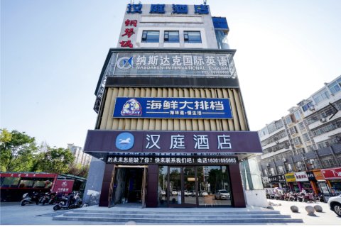 2023汉庭酒店(盐城响水县店)_旅游攻略_门票_地址_游记点评,汉庭酒店(盐城响水县店)旅游景点、酒店、购物、美食推荐 - 去哪儿攻略社区